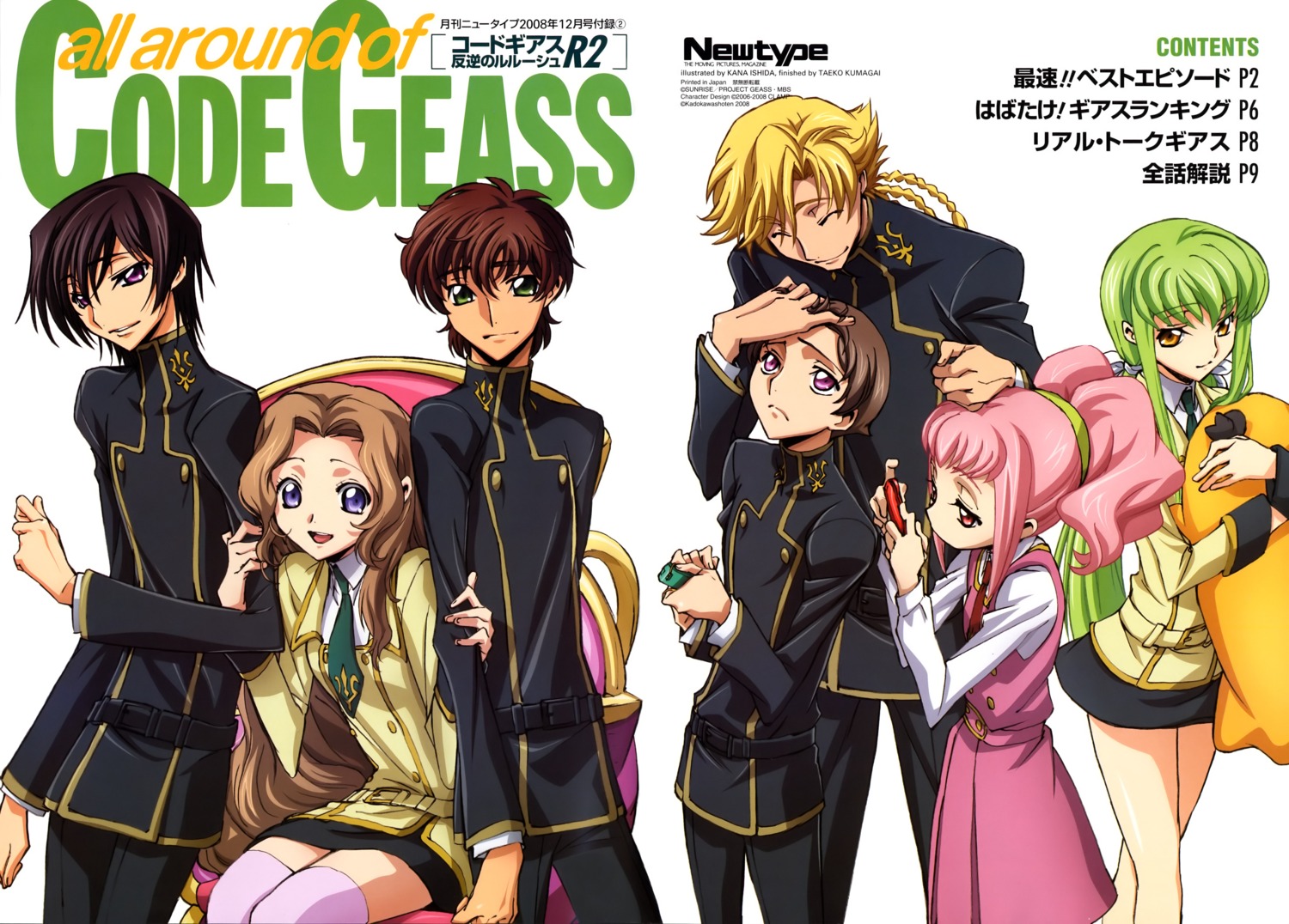 ishida kana code geass anya alstreim c.c. gino weinberg kururugi suzaku lelouch lamperouge ...